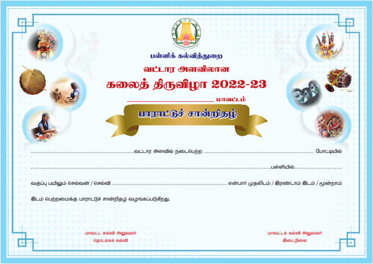 Block Level Certificate | PDF