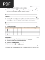 Matematika Test Mnozenje, Delenje I Dropki | PDF