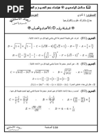 1571844461 - سلسلة تمارين العمليات في مجموعة الأعداد الحقيقية | PDF