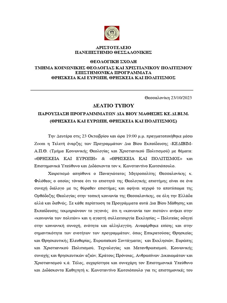 ΔΕΛΤΙΟ ΤΥΠΟΥ ΚΕΔΙΒΙΜ ΑΠΘ ΘΡΗΣΚΕΙΑ ΚΑΙ ΠΟΛΙΤΙΣΜΟΣ ΘΡΗΣΚΕΙΑ ΚΑΙ ΕΥΡΩΠΗ | PDF