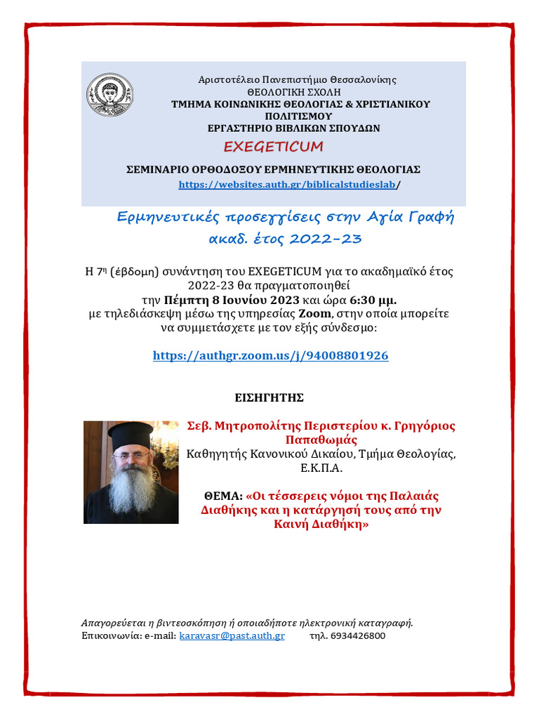 Exegeticum Ιουνίου 2023 | PDF