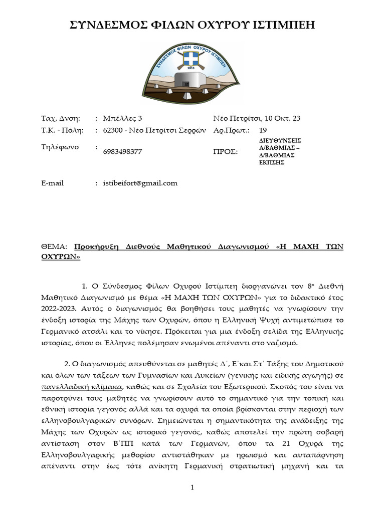 ΠΡΟΚΗΡΥΞΗ_ΔΙΑΓΩΝΙΣΜΟΥ | PDF