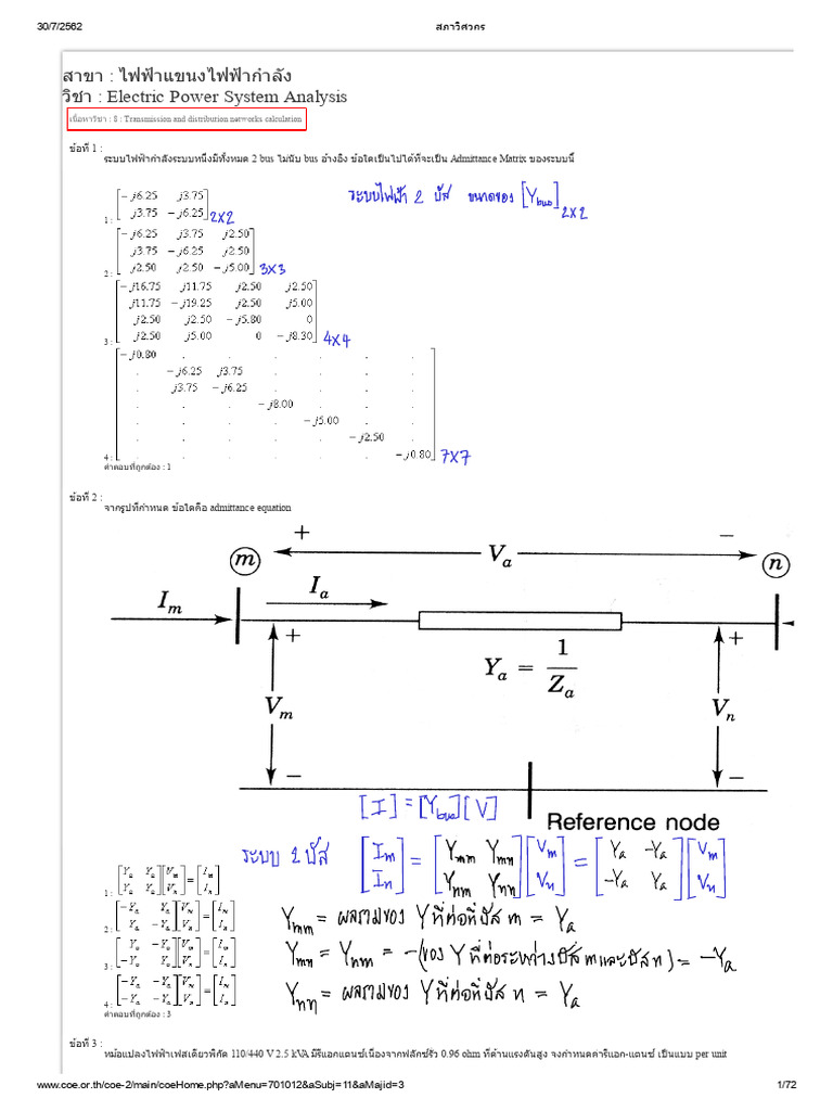 เฉลยข้อสอบสภา Power system analysis1 | PDF