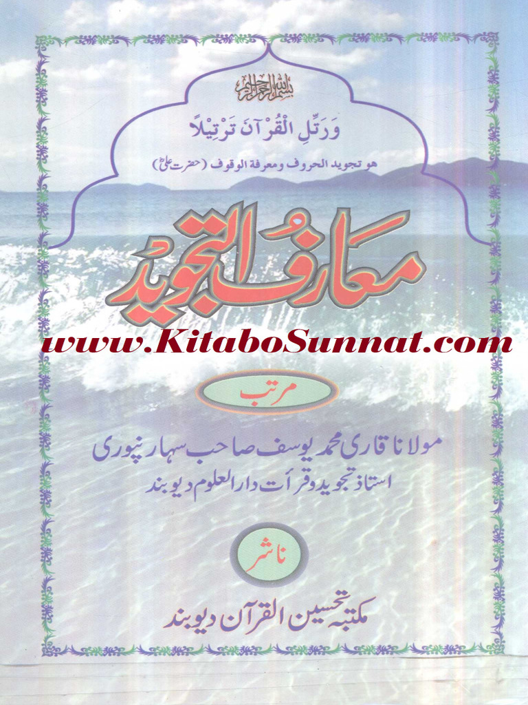 Maraf Al Tajweed | PDF