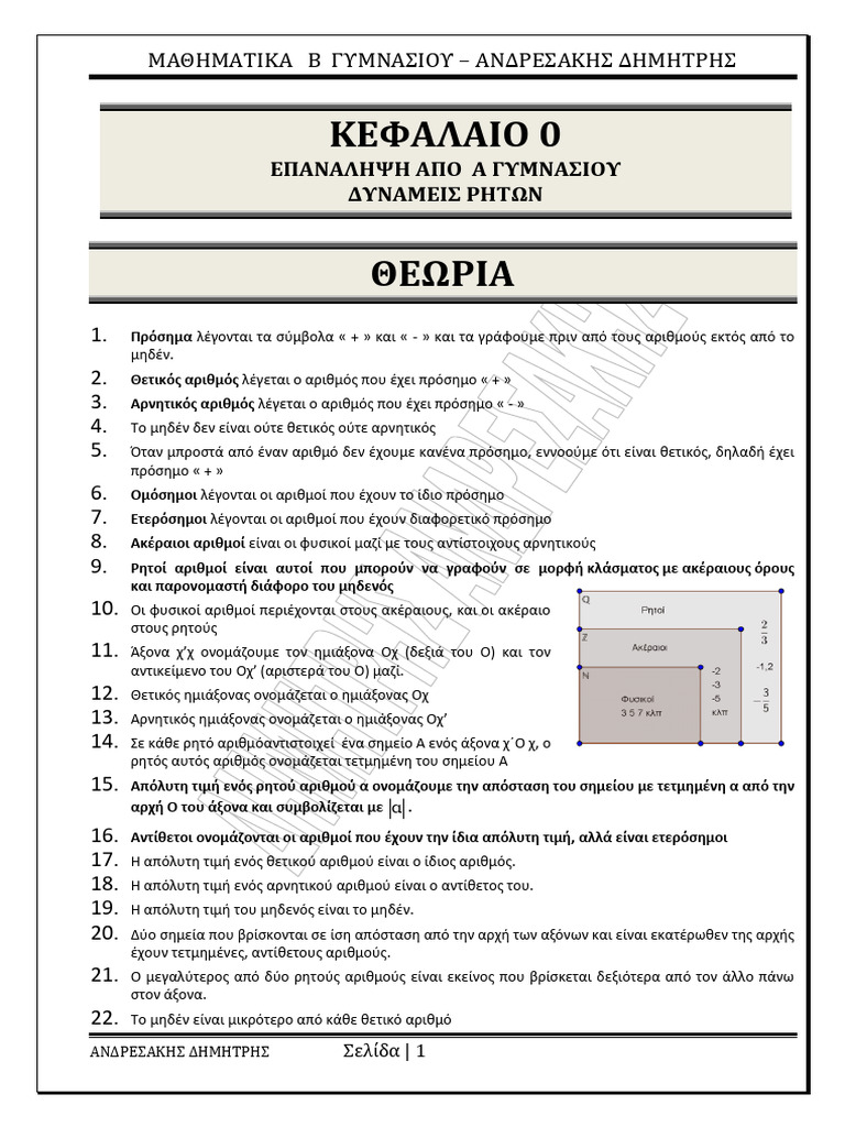 β γυμνασιου | PDF