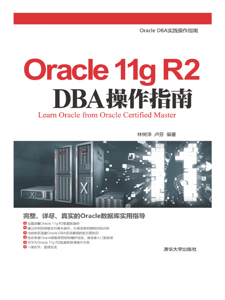 Oracle 11g R2 DBA操作指南 - 9787302339106 | PDF
