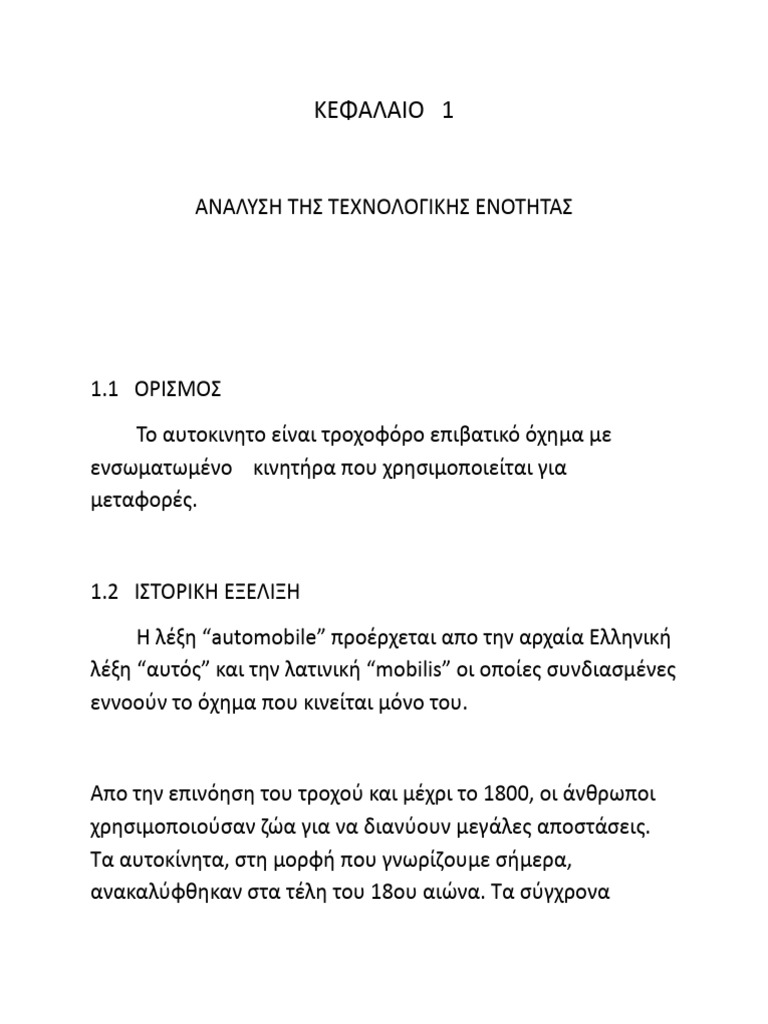 ΤΕΧΝΟΛΟΓΙΑ | PDF