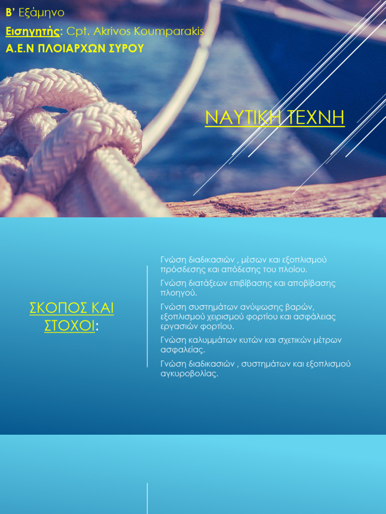 Ναυτική-Τέχνη | PDF