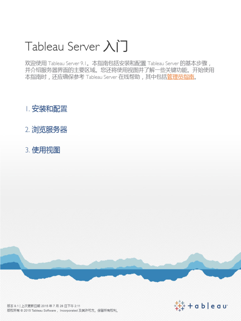 Tableau Server介绍（入门） | PDF