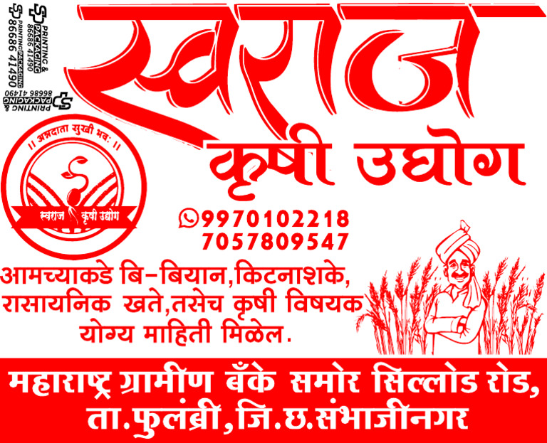 Block Swaraj Krushi Seva Kendra | PDF