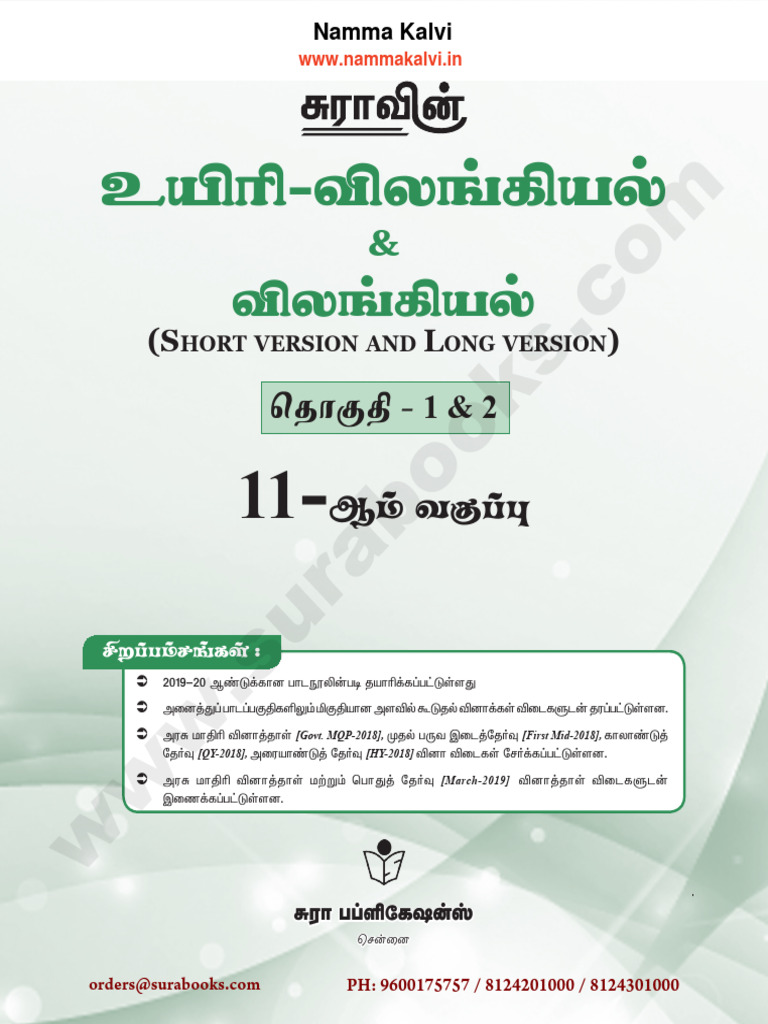 Namma Kalvi 11th Zoology Chapter 12 and 8 Sura Guide TM | PDF