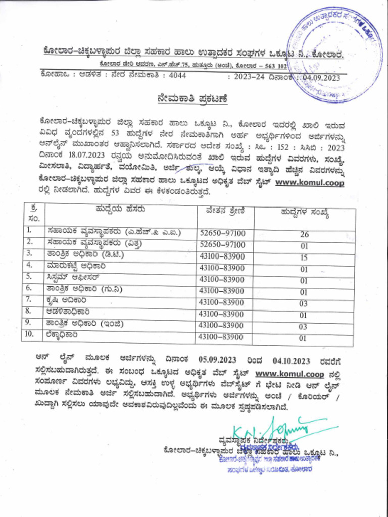 KMF KOMUL Recruitment 2023 2 @KarnatakaHelp - in | PDF