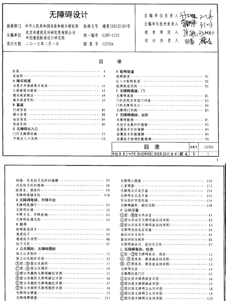 12J926无障碍设计 (高清版） | PDF