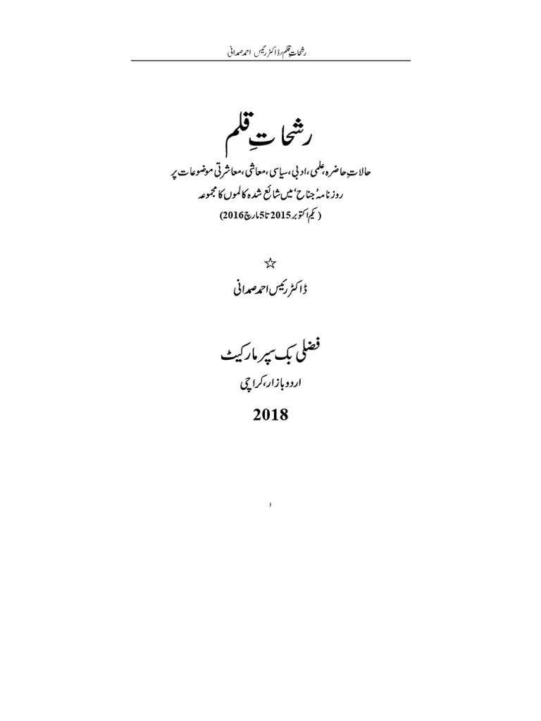 Rushat e Qalam PDF File No Title | PDF