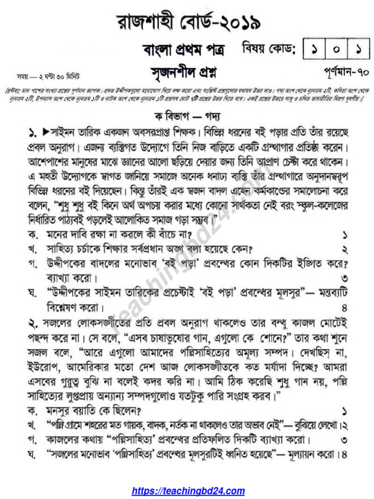 SSC Bangla 1st Paper Question 2019 Rajshahi Board | PDF