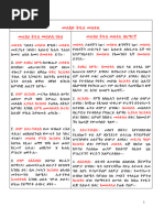 Misbak Amharic | PDF