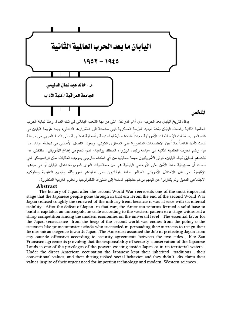 تاريخ اليابان بعد الحرب | PDF | International Relations