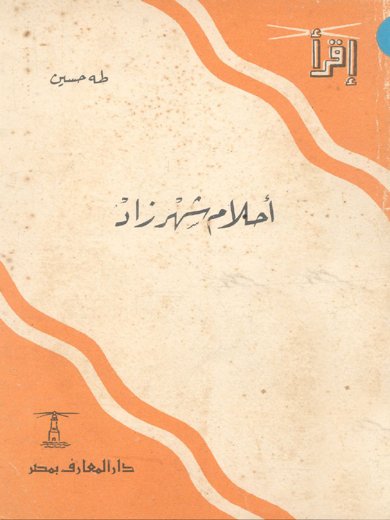 Taha Hussein Les Rêves de Cheherazed | PDF