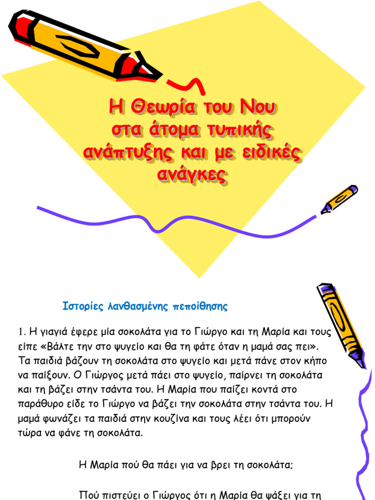 6. Θεωρία του Νου | PDF