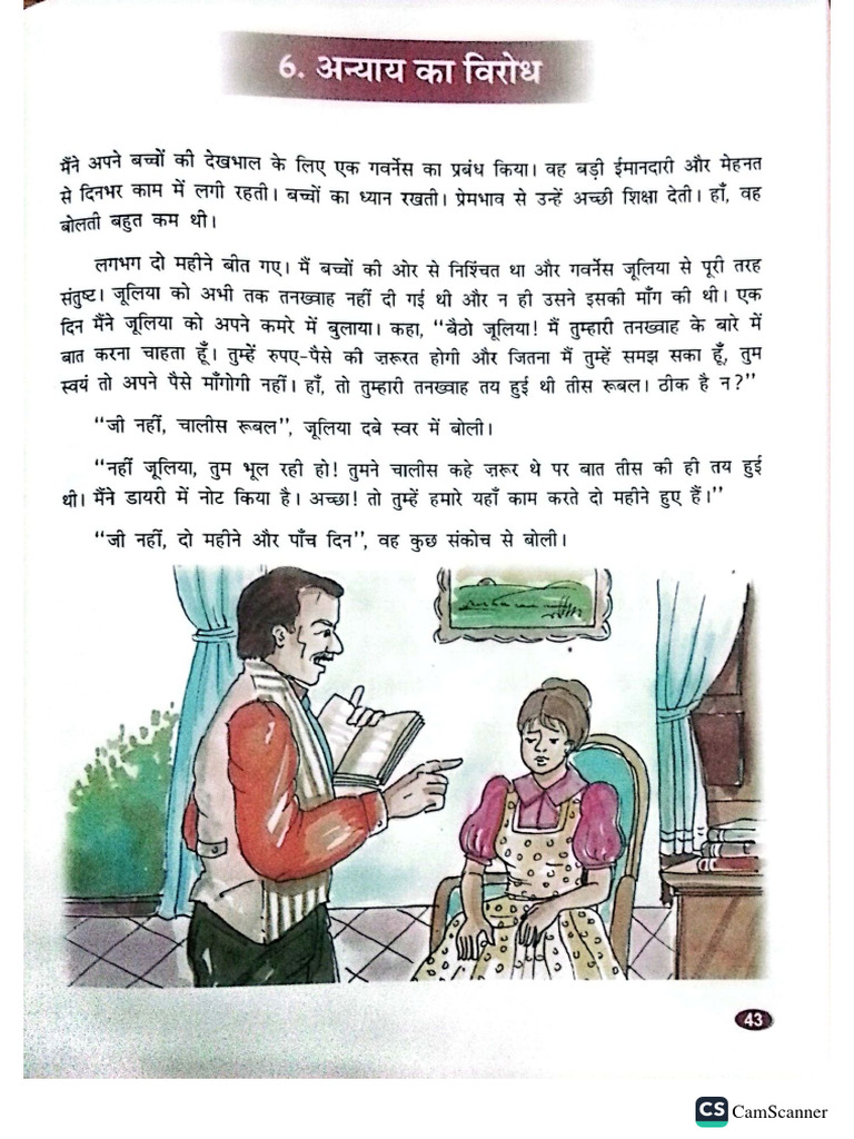 Anyay Ka Virodh | PDF