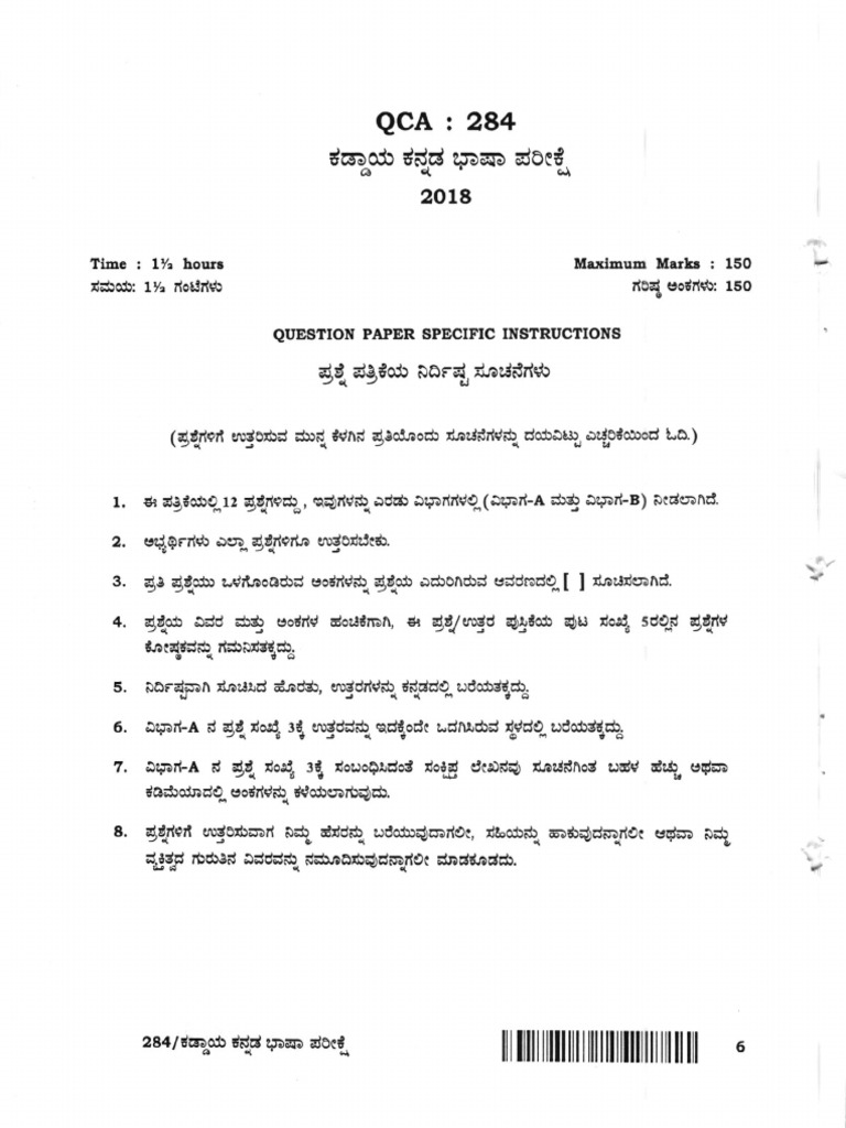 Compulsory Kannada (284) 18012023182517 | PDF | Aerospace