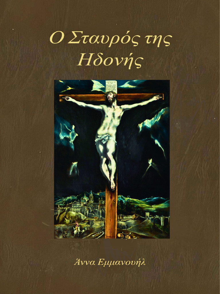 ΤΟ ΟΝΕΙΡΟ | PDF