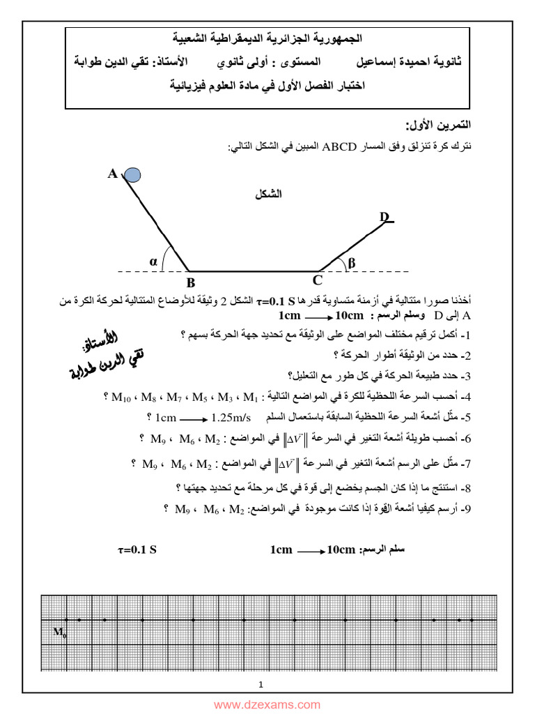 Dzexams 1as Physique 373412 | PDF