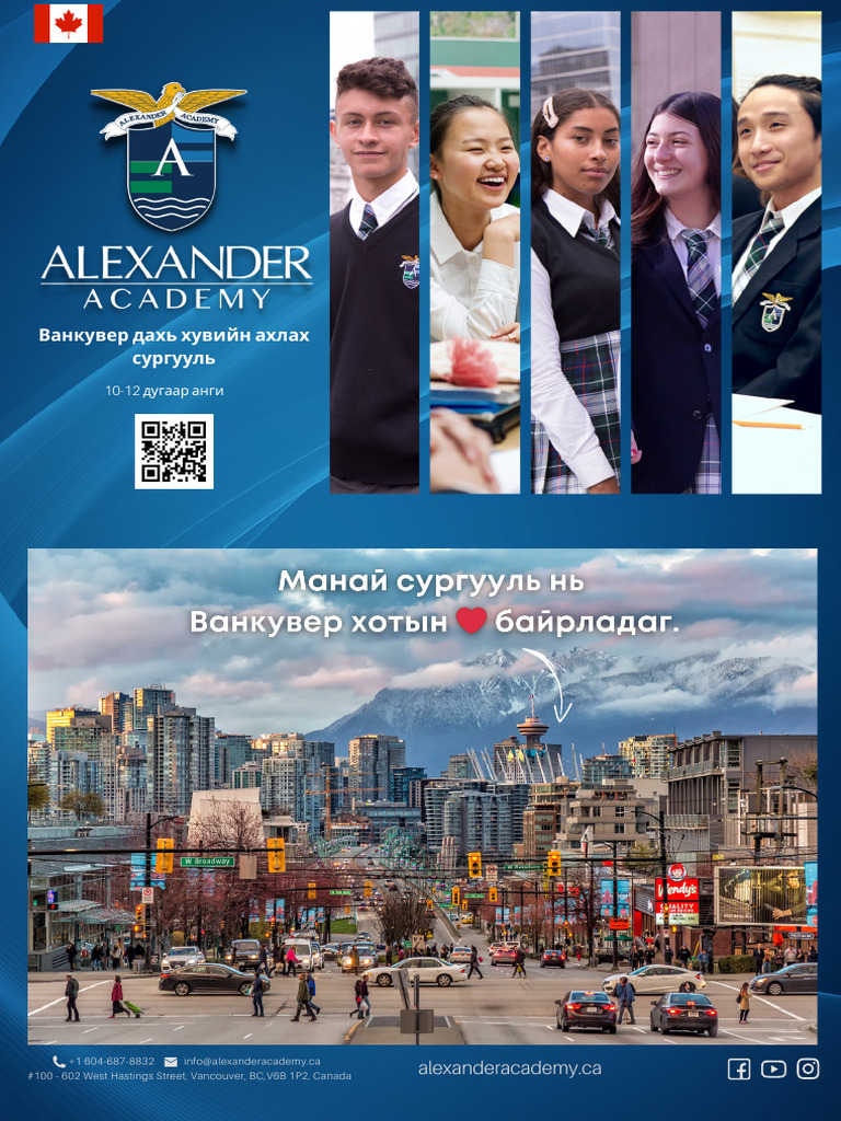 Updated Mongolian Translation New Brochure - Alexander Academy 2023 | PDF