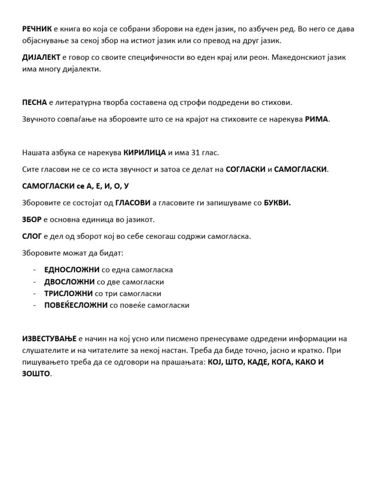 Македонски јазик 4 одд. | PDF