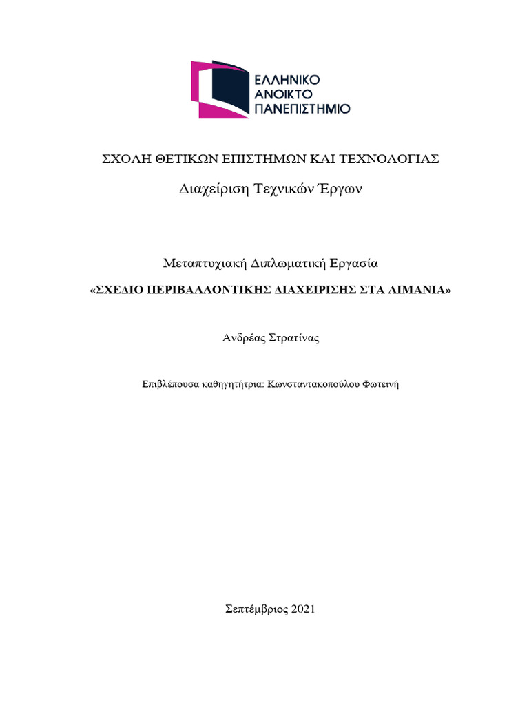ΔΙΠΛΩΜΑΤΙΚΗ 1δ | PDF