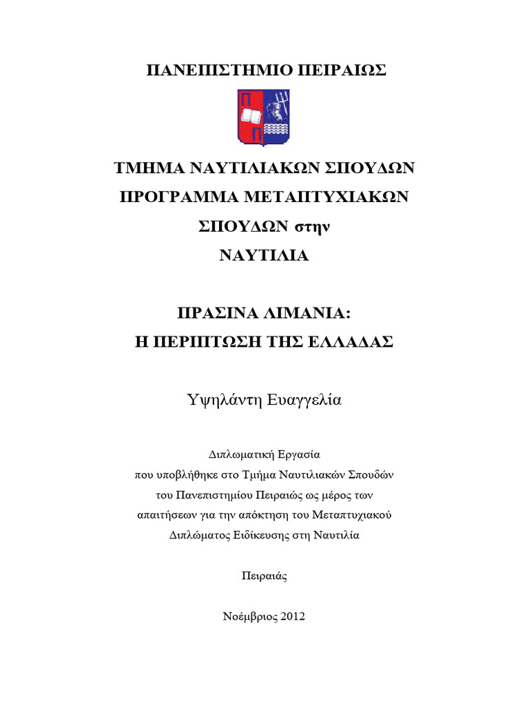 ΔΙΠΛΩΜΑΤΙΚΗ 1β | PDF
