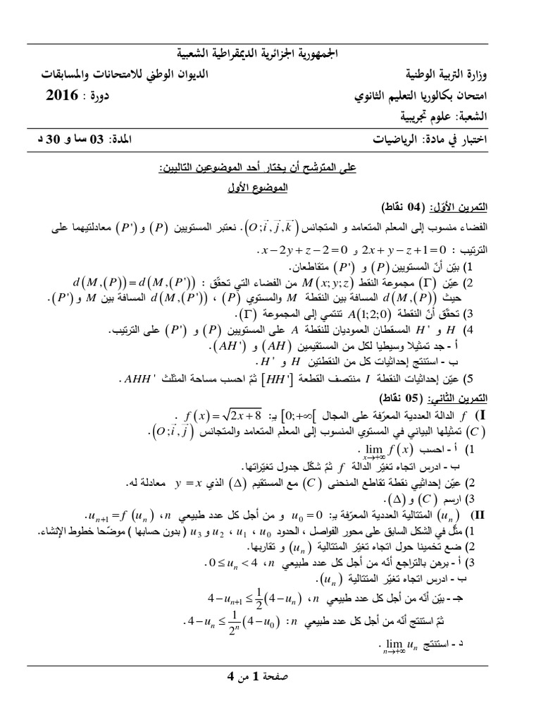 Dzexams Bac Mathematiques 1170392 | PDF