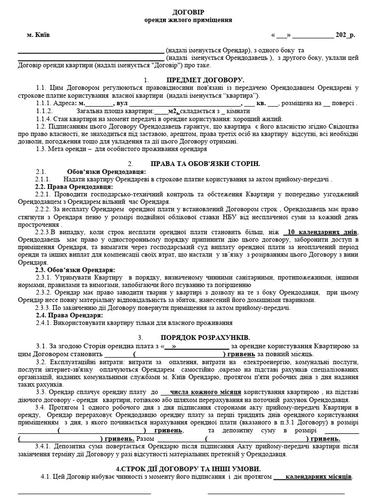 Договір оренди - | PDF