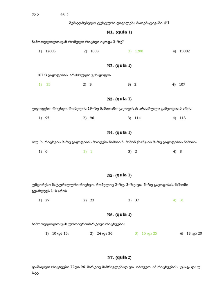 შემაჯამებელი წერა 1 მე 7 კლასი Pdf