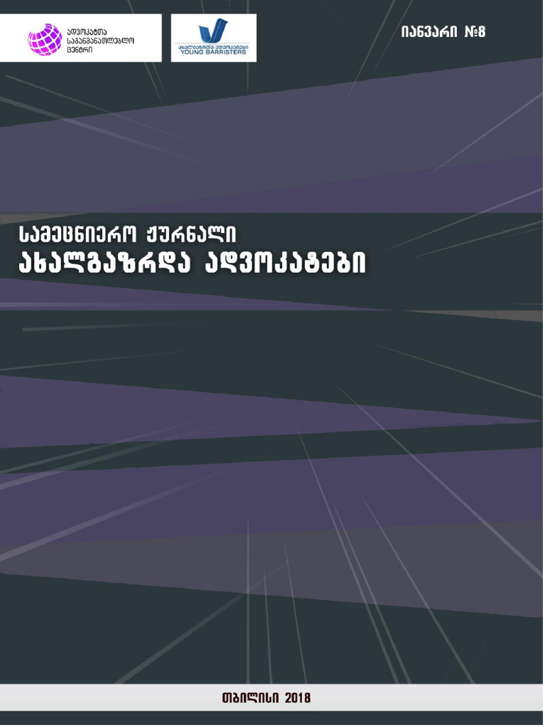 სამეცნიერო-ჟურნალი-8 - B5 (JIS) .PDF Final | PDF