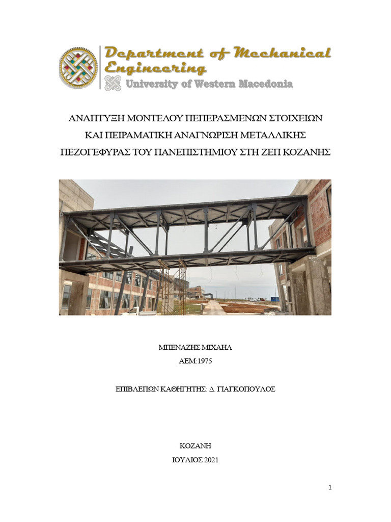 1975 ΜΠΕΝΑΖΗΣ ΜΙΧΑΗΛ | PDF