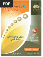 L'Univers SVT - 3 - Me - Col - L - Univers | PDF