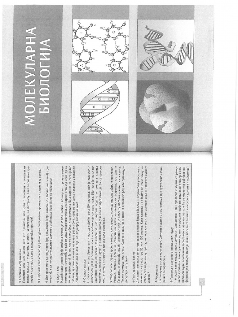 Biologija Skripta | PDF