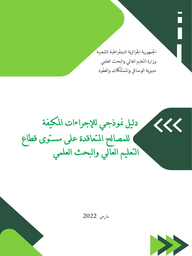 Guide Procedures Mesrs | PDF