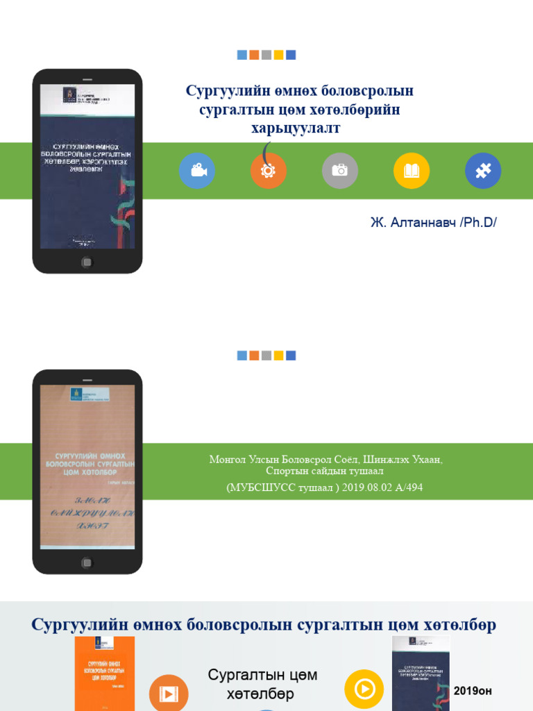 2 Lekts - Tsum Hutulburiin Haritsuulalt | PDF