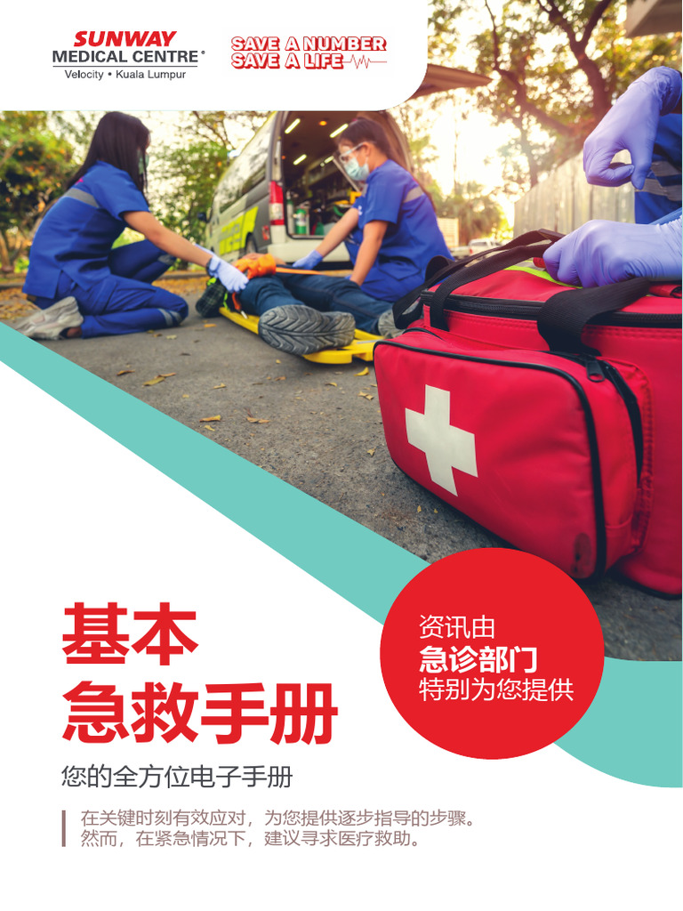 SMCV First Aid E-Booklet CHI | PDF