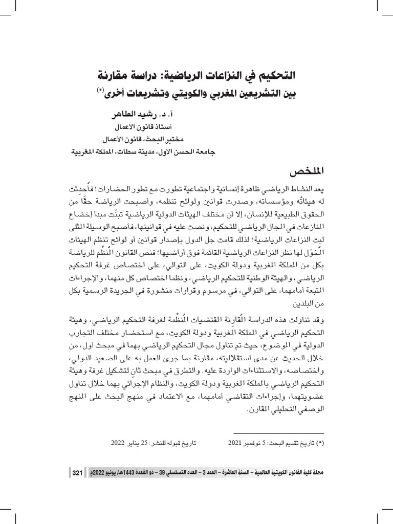 321 364 Dr. Rashid Al Taher 1 | PDF