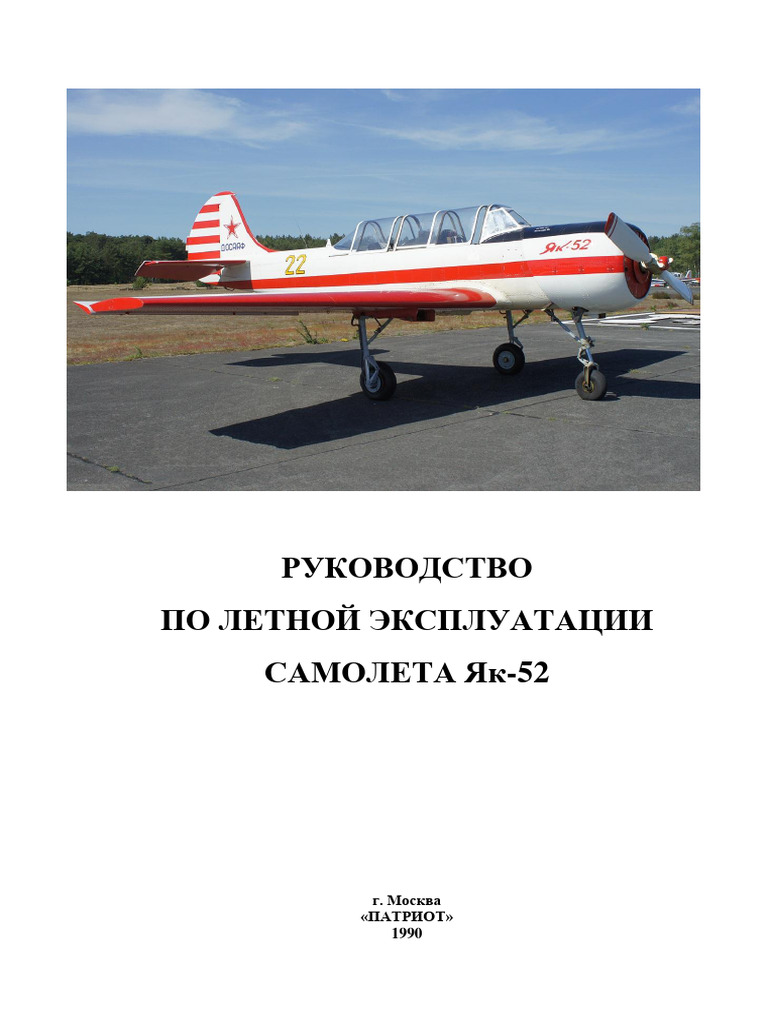 Як 52 | PDF