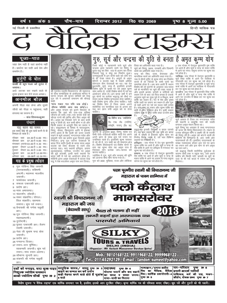 The Vaidik Times January 2013 | PDF