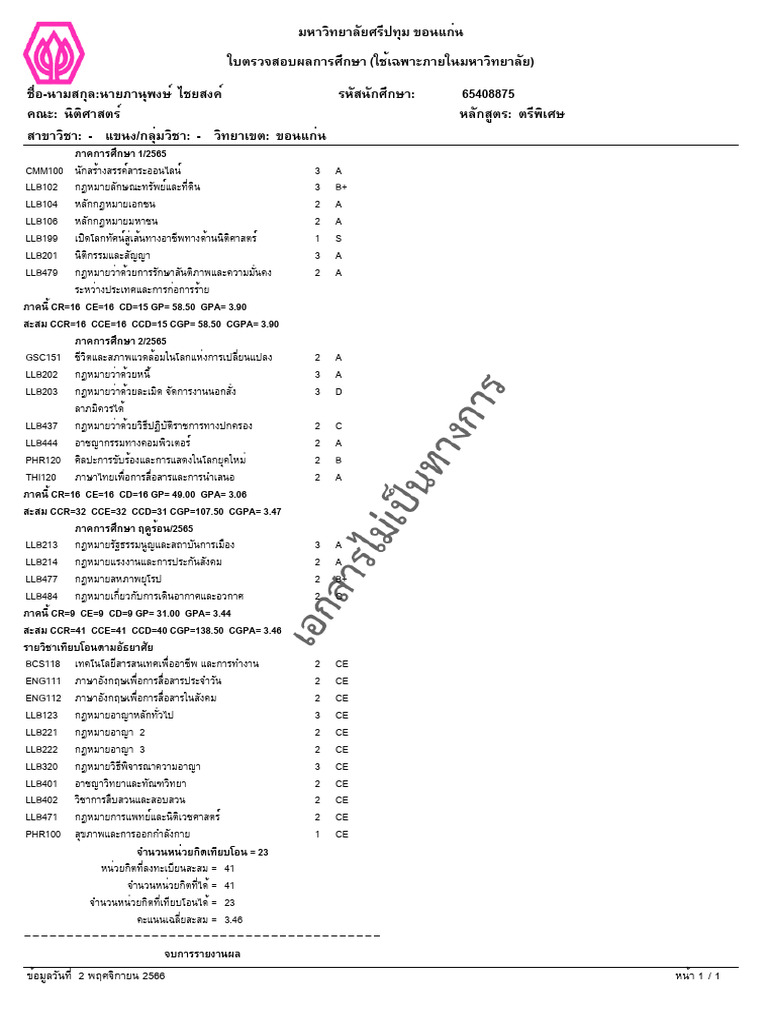 RG Transcript Forunivonly Nosignature TH | PDF