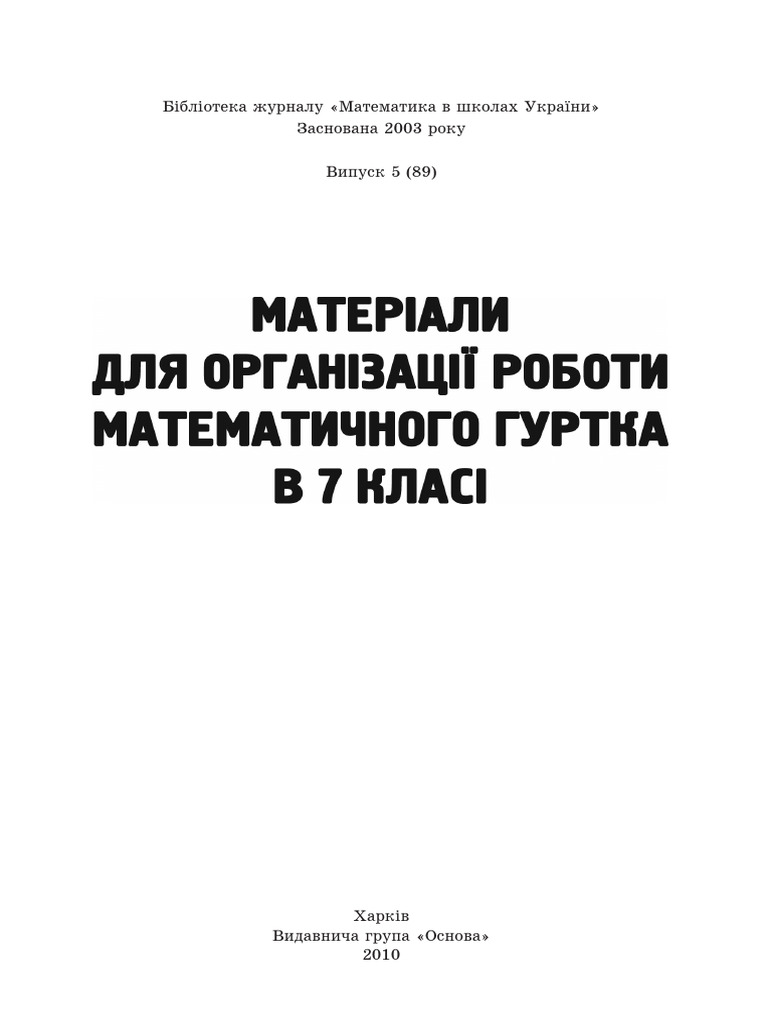 Matematuchnui Gyrtok 7 Klas - PDF 1333451782 | PDF
