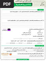 Devoir Et Correction Arabe 2AM n1 T2 | PDF