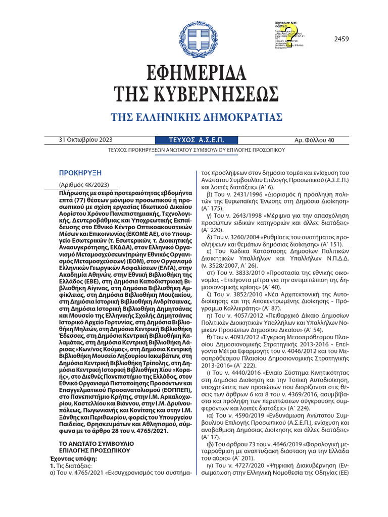 ΠΡΟΚΗΡΥΞΗ 4Κ/2023 | PDF