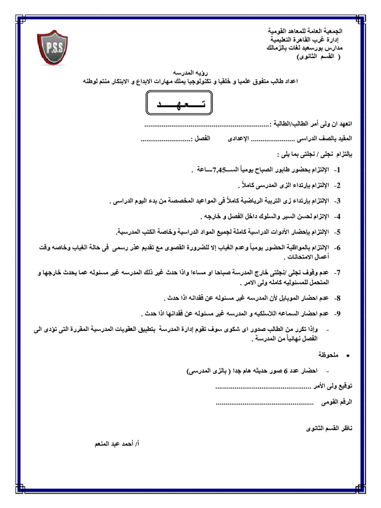 22102023 234402 تعهد و بيانات الطالب2024 Pdf