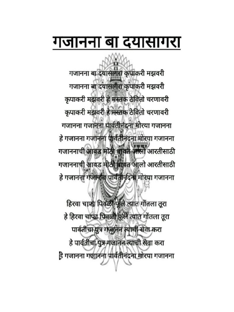 00-Gajanana Ba Daya Sagara Krupa Kari Majwari Lyrics | PDF
